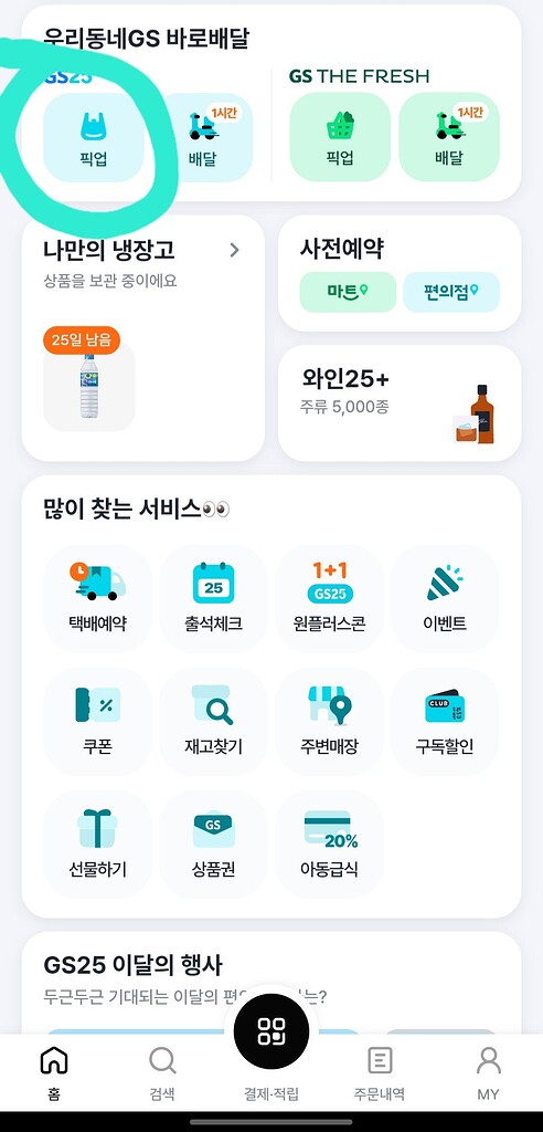 Gs25 픽업 산토리프리미엄몰츠 이하 산프몰 4캔 6천원 할인행사 - 정보공유 💡 - 알구몬 - forum