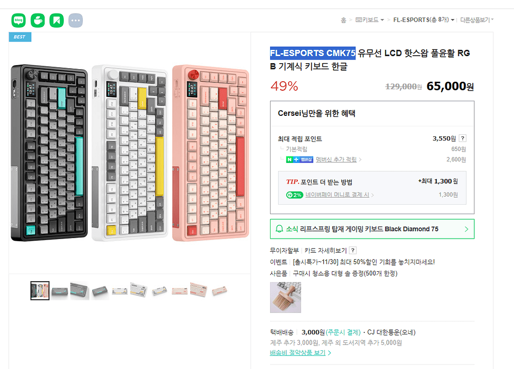 FL-ESPORTS CMK75 유무선 키보드 출시특가 - 정보공유 💡 - 알구몬 - forum