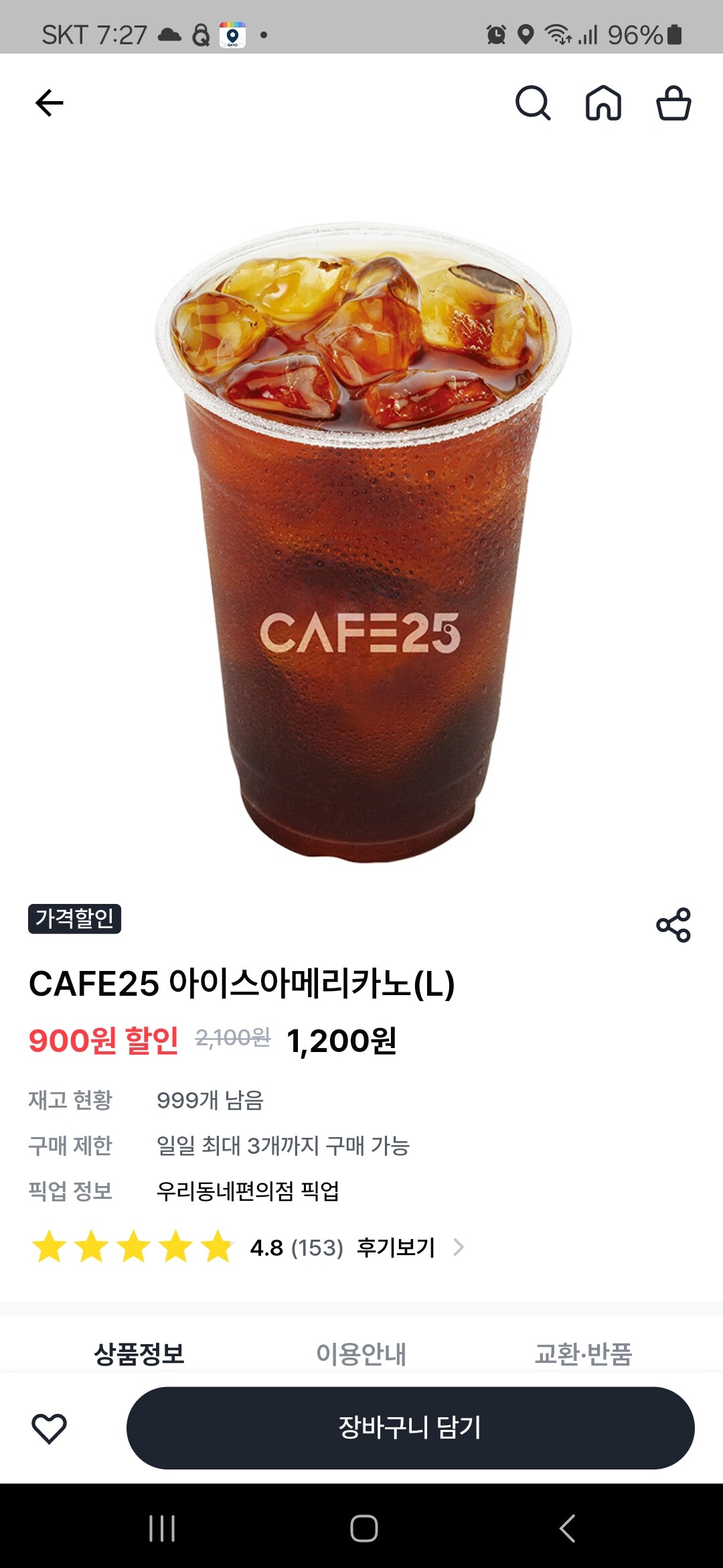 Gs25 아메리카노 1+1 만족스럽네요 - 자유포럼 💬 - 알구몬 - forum