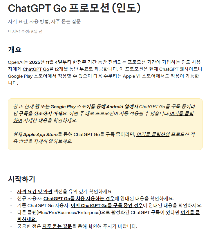 인도는 GPT Go 1년 무료네요 - 자유포럼 💬 - 알구몬 - forum