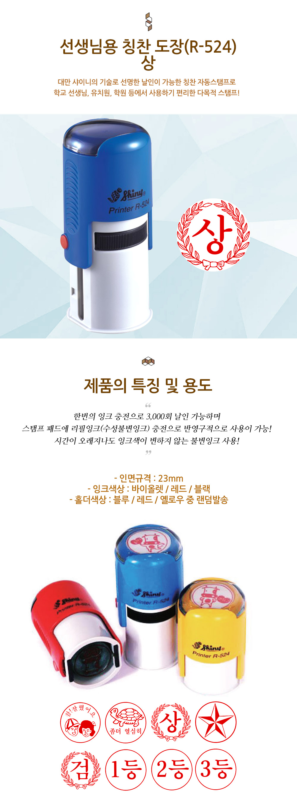 hplusmall 선생님용 칭찬 도장 R-52 WC19B3A - 핫트랙스