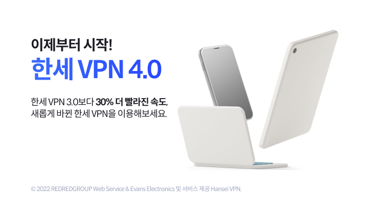Hansei VPN | 한세 VPN