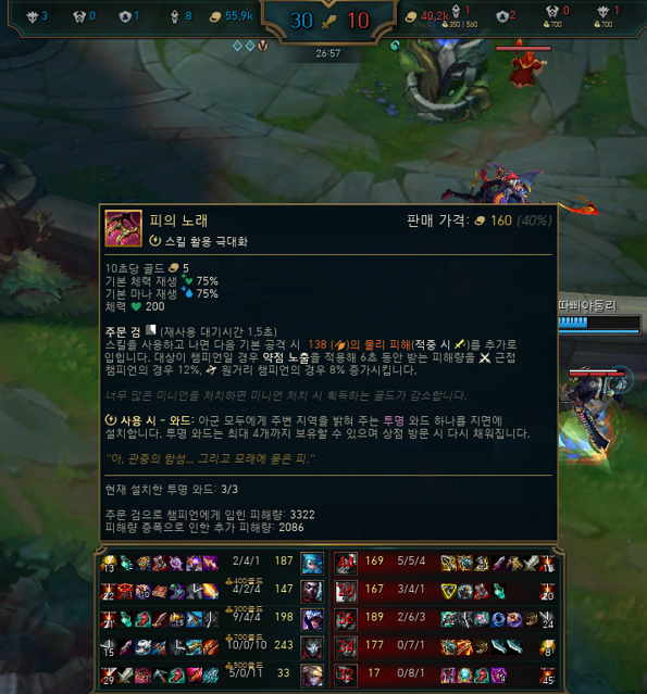 위에 3개의 사진은 게임이 끝난 시점 피의 노래로 넣은 데미지를 캡쳐한 것입니다.