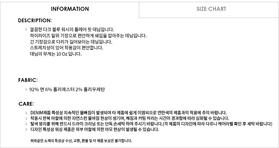 21F/W[여] 하이라이즈 플레어 데님 (J218938-1BJ)