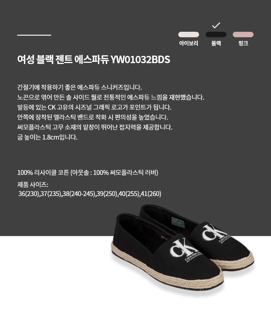 [캘빈클라인진] [여] 블랙 젠트 에스파듀(YW01032-BDS)