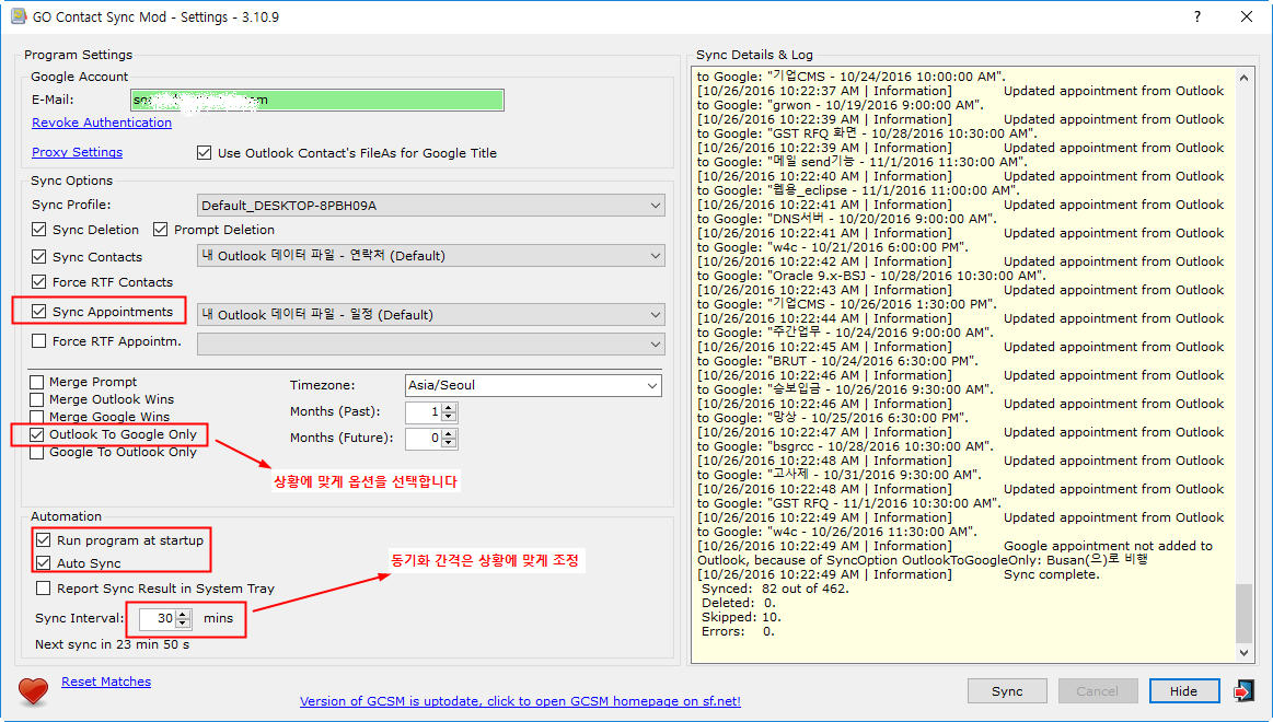 PDS - 아웃룩 & google 동기화 프로그램(GO Contact Sync Mod GCSM)