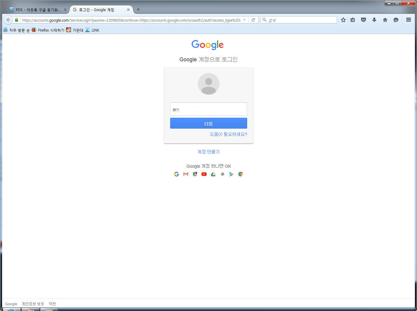 PDS - 아웃룩 & google 동기화 프로그램(GO Contact Sync Mod GCSM)