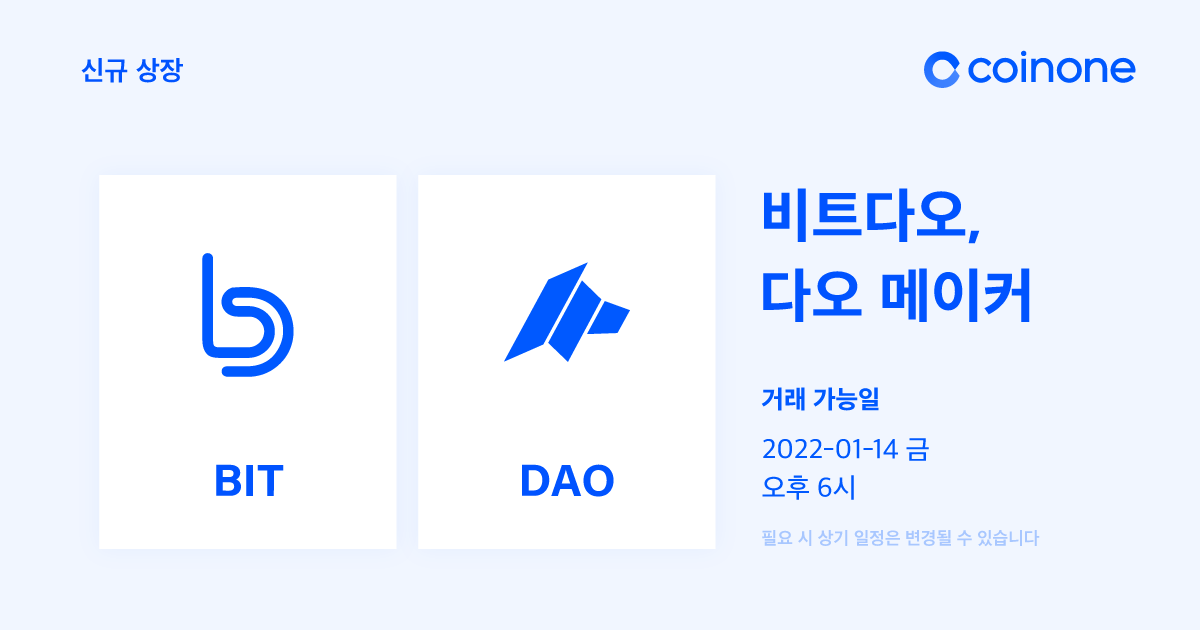 비트다오(BIT), 다오 메이커(DAO) 원화마켓 상장 안내 / BitDAO(BIT), DAO Maker(DAO) KRW ...