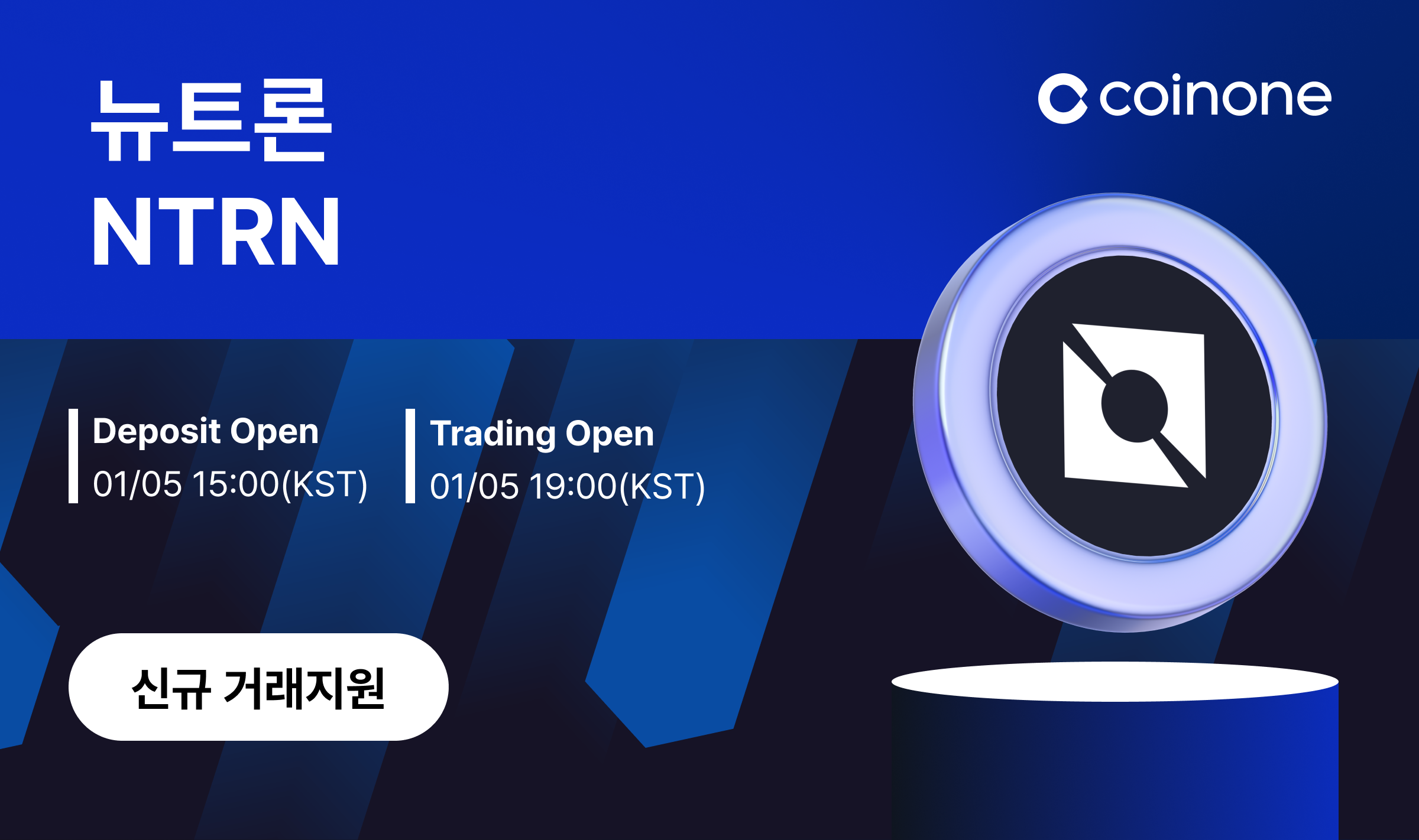 뉴트론(NTRN) 원화마켓 신규 거래지원 안내