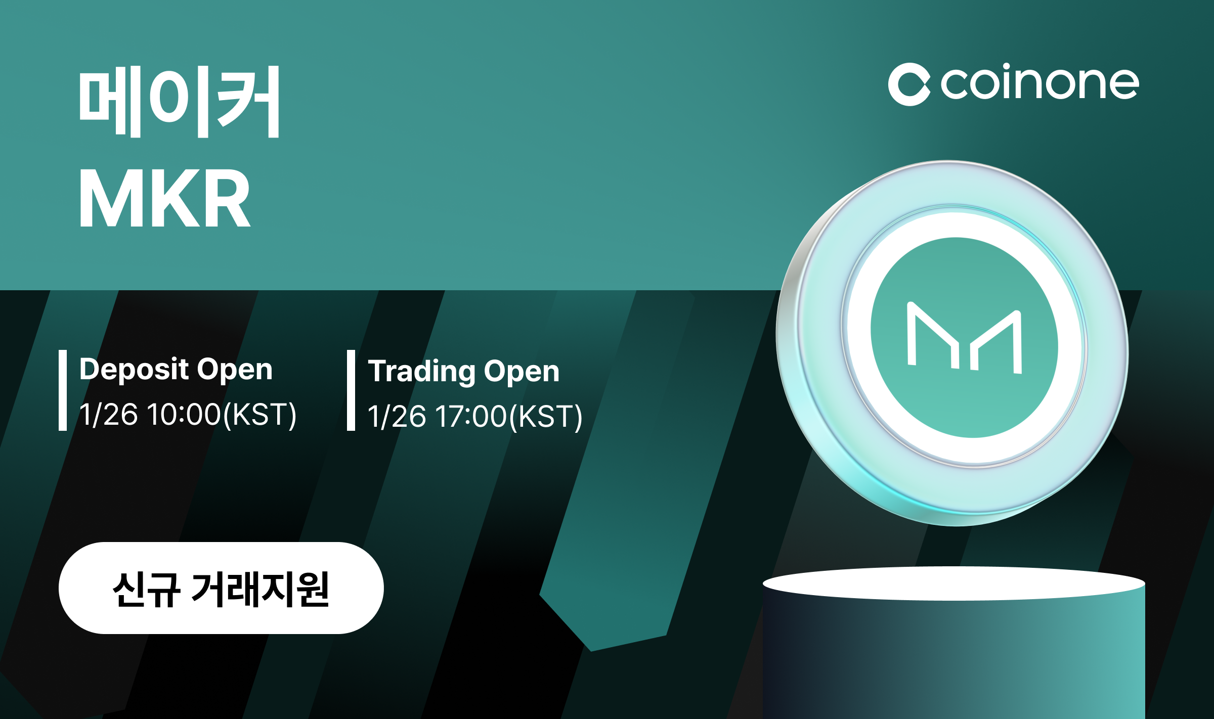 메이커(MKR) 원화마켓 신규 거래지원 안내