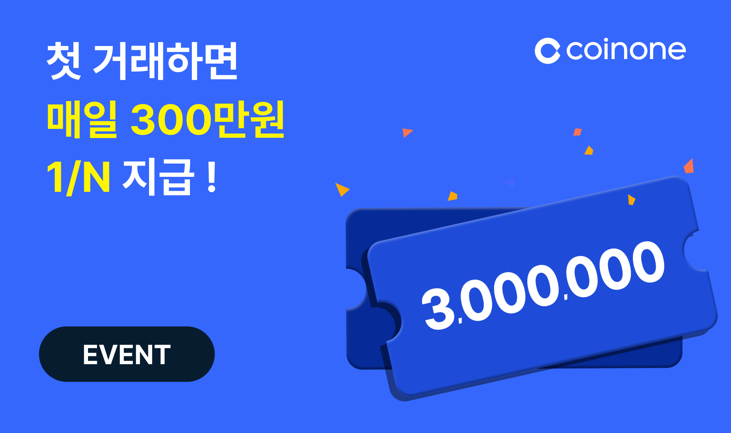 [매일 N빵 이벤트] 일별 당첨 금액 발표