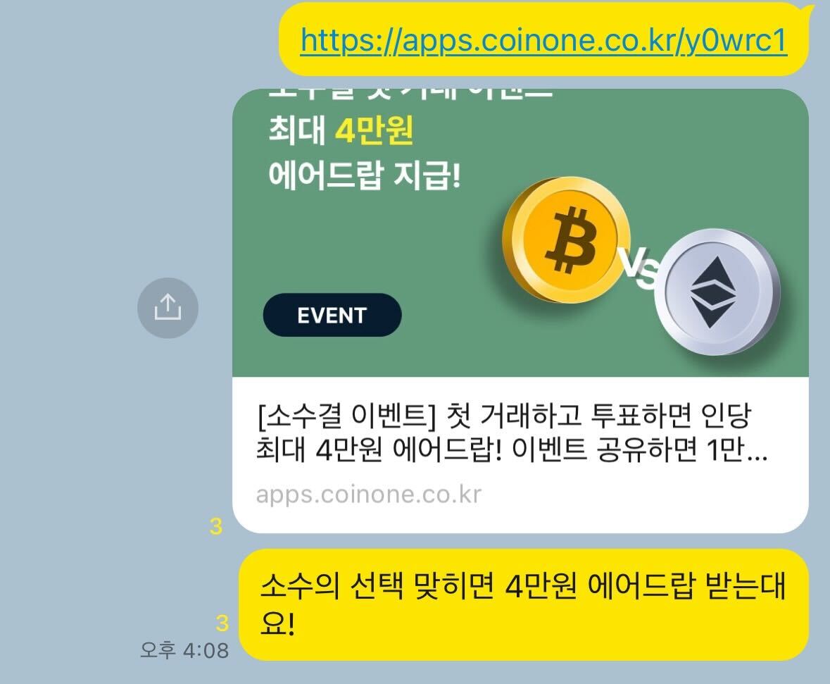 [공유하기 이벤트] 소수결 이벤트 공유만 해도 1만원 지급! (200명 추첨)