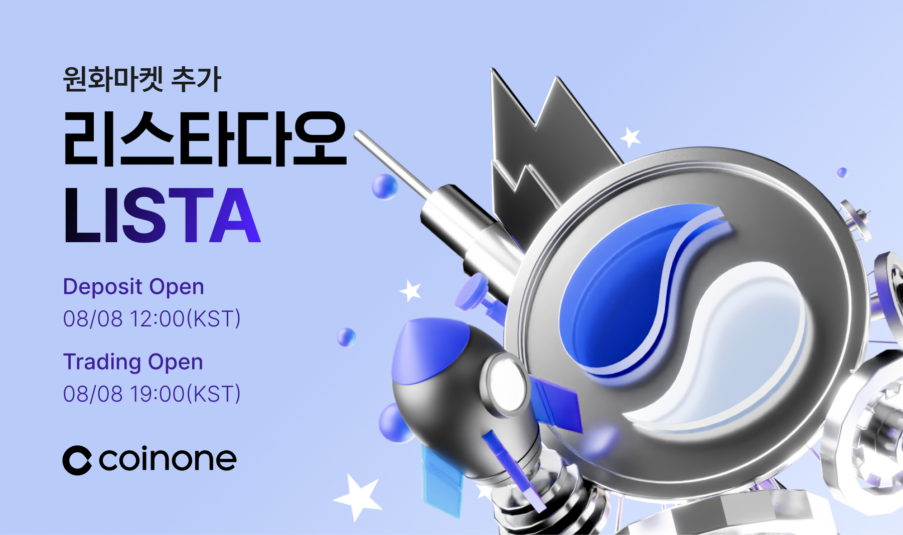 리스타다오(LISTA) 원화마켓 추가 안내