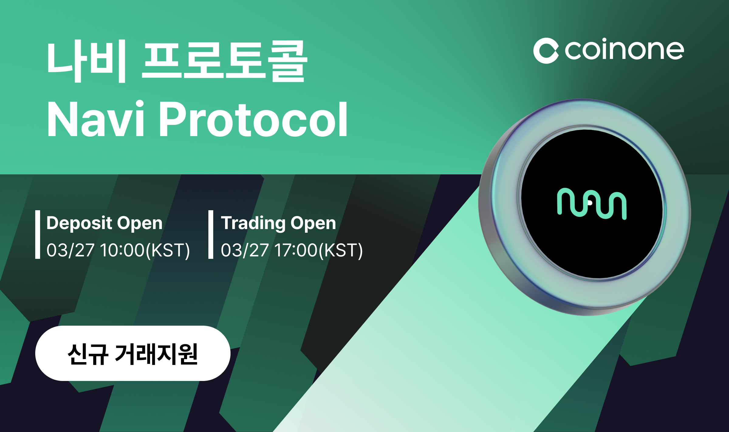 나비 프로토콜(NAVX) 원화마켓 신규 거래지원 안내