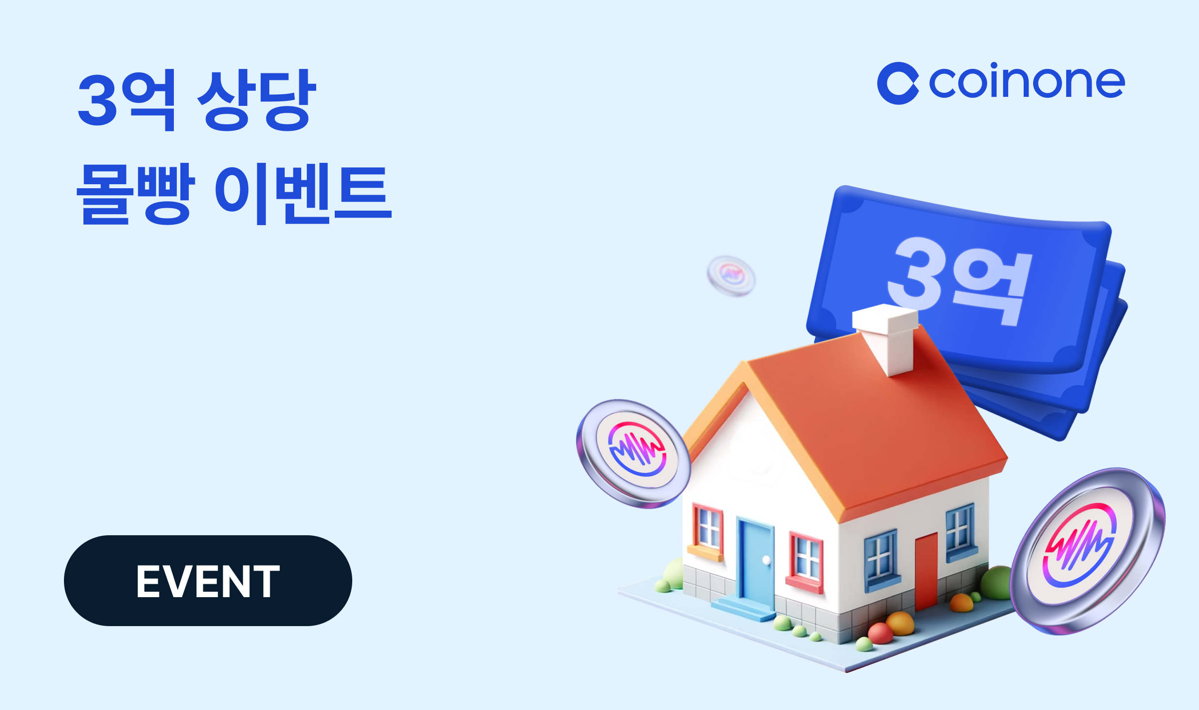 [3억 몰빵 이벤트] 위믹스 거래 한 번만 하고 3억 받아가세요! (1명 추첨)