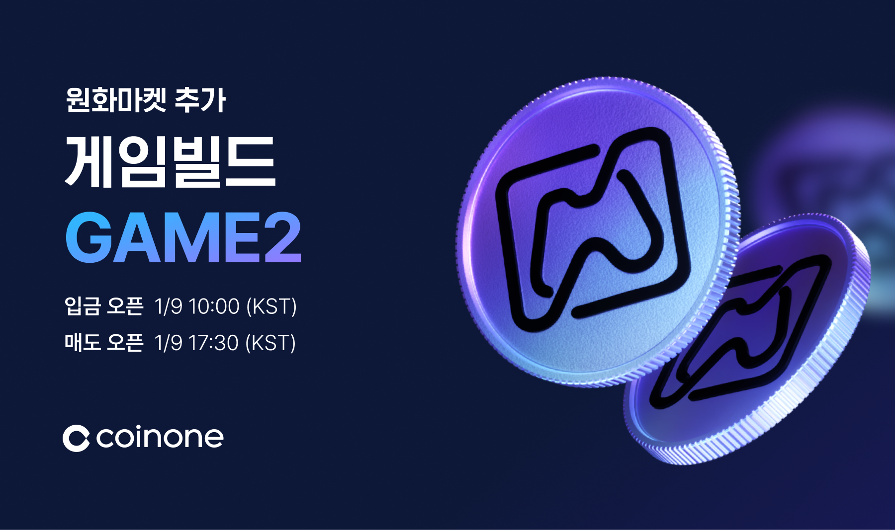 게임빌드(GAME2) 원화마켓 추가 안내