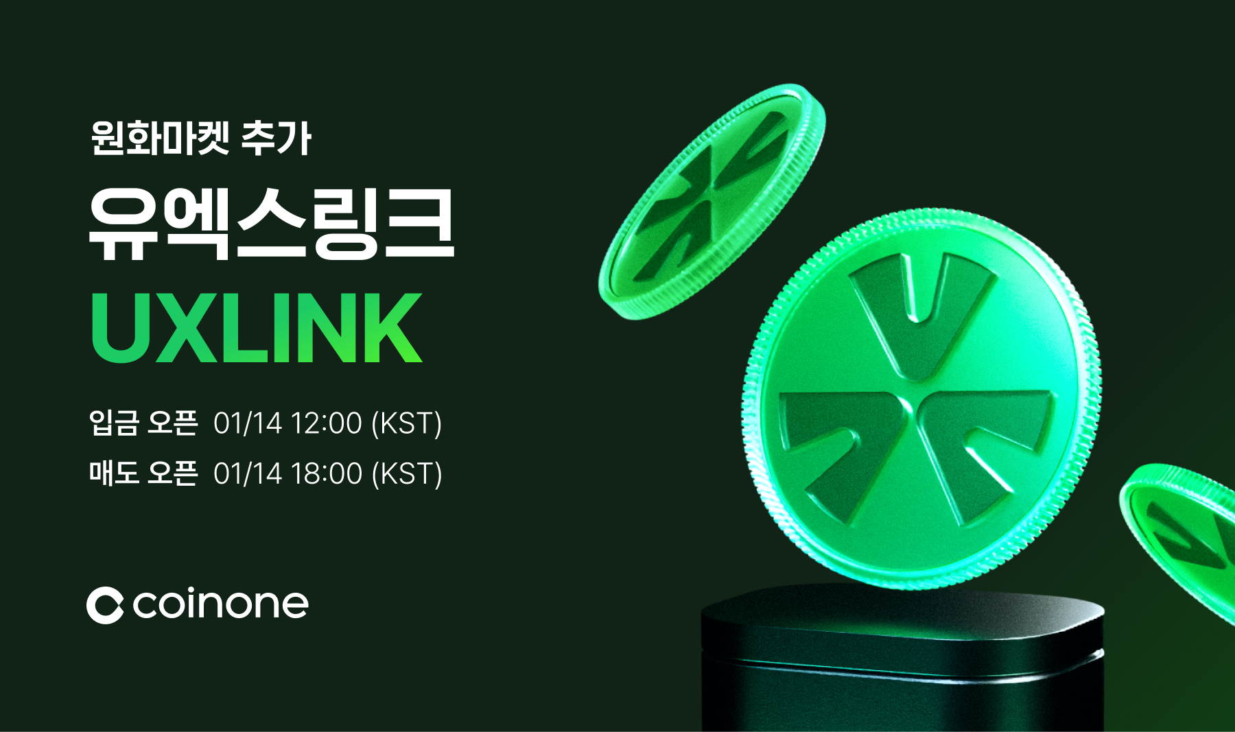 유엑스링크(UXLINK) 원화마켓 추가 안내