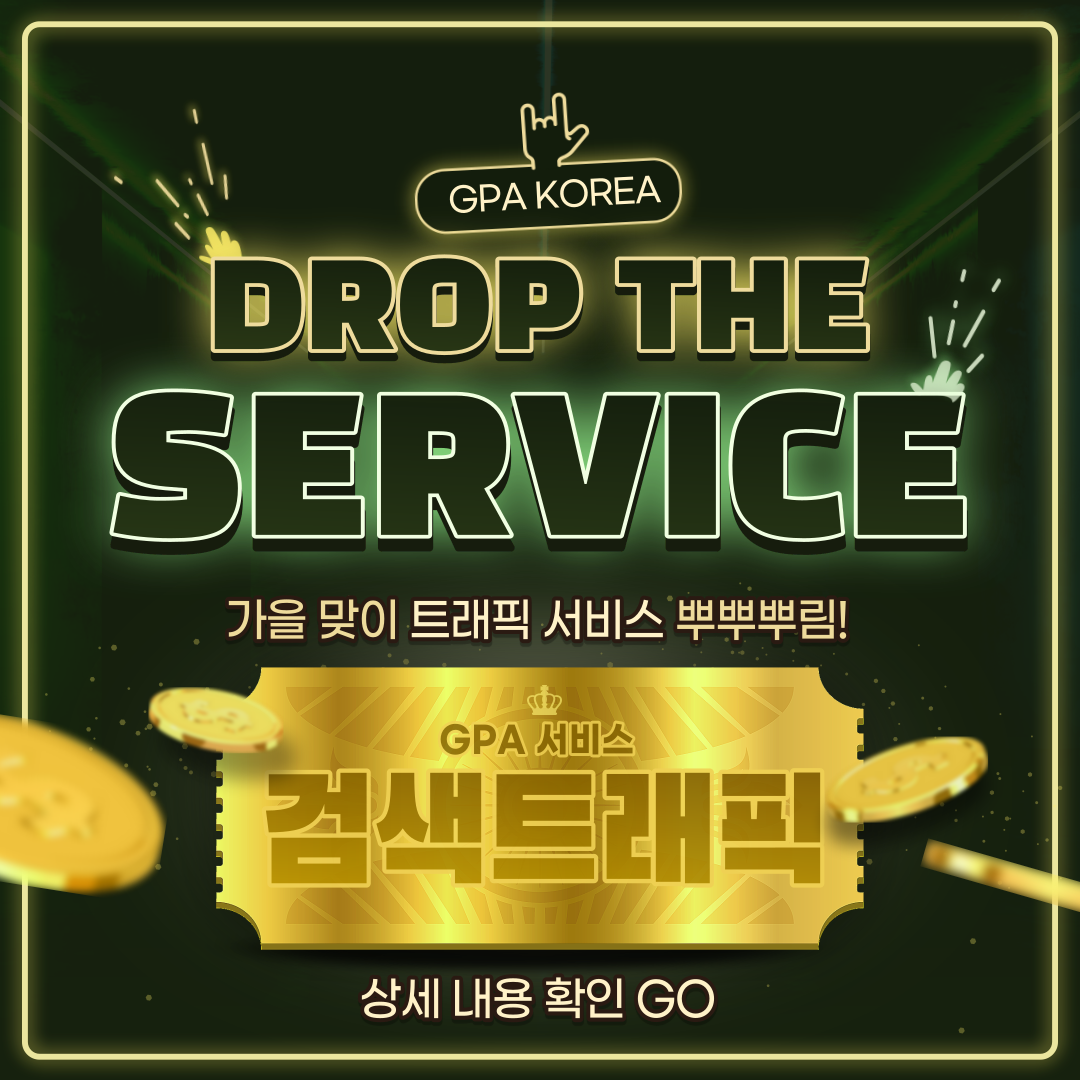 온라인 마케팅 쇼핑몰 | GPA KOREA