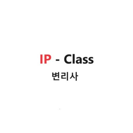 Ip Class 변리사
