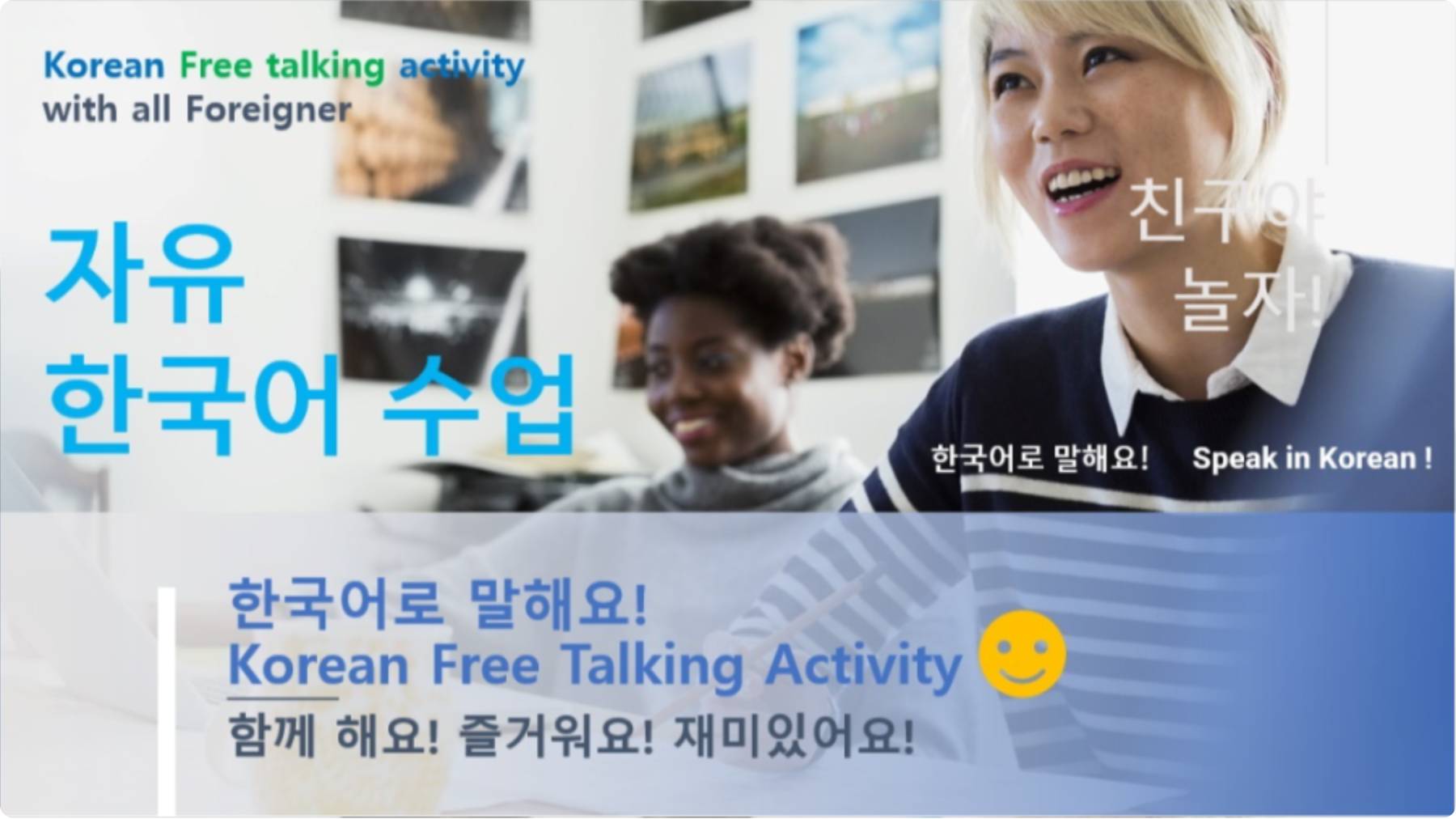 Korean Free talking activity with Korean friends