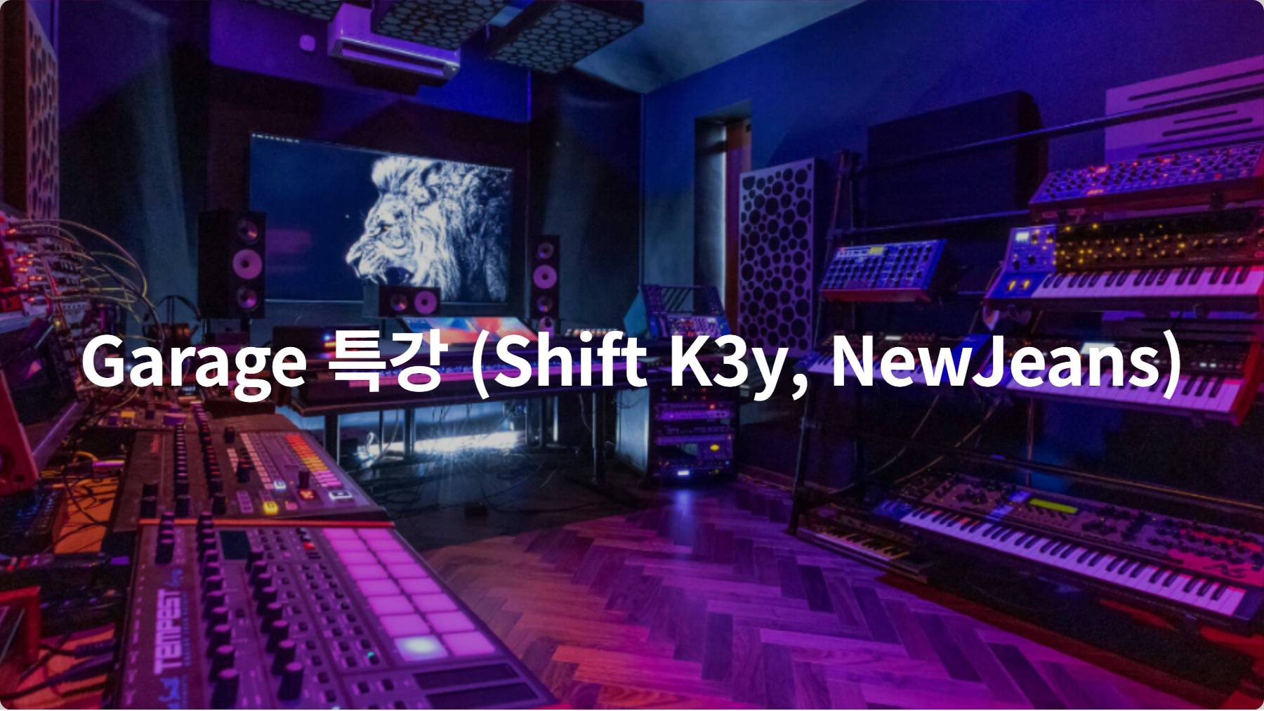 Garage 특강 (Shift K3y, NewJeans)