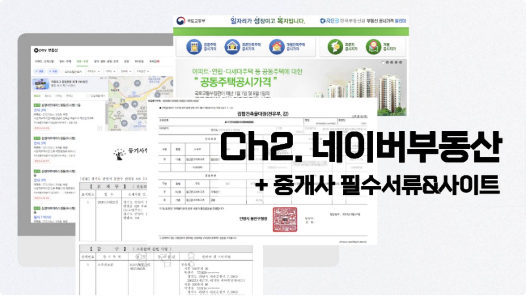 Ch02. 네이버부동산