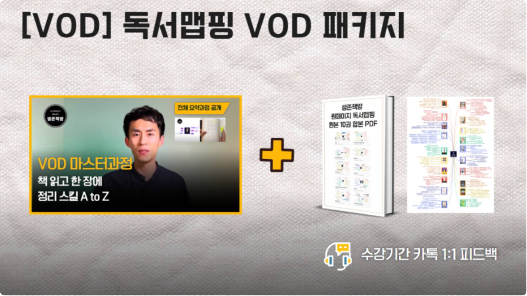[VOD] 독서맵핑 VOD 패키지