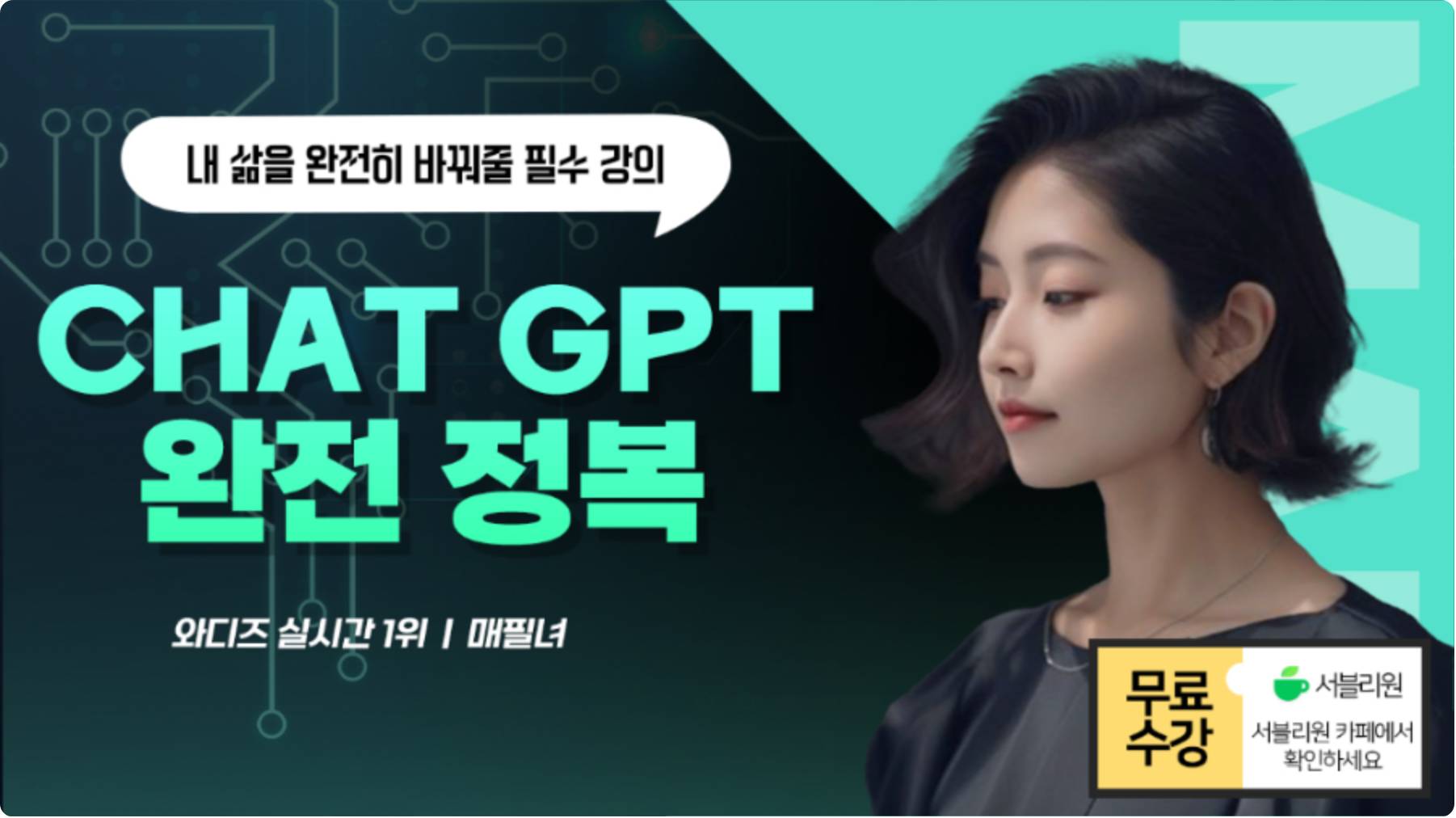 CHAT GPT 완전 정복 PART.1