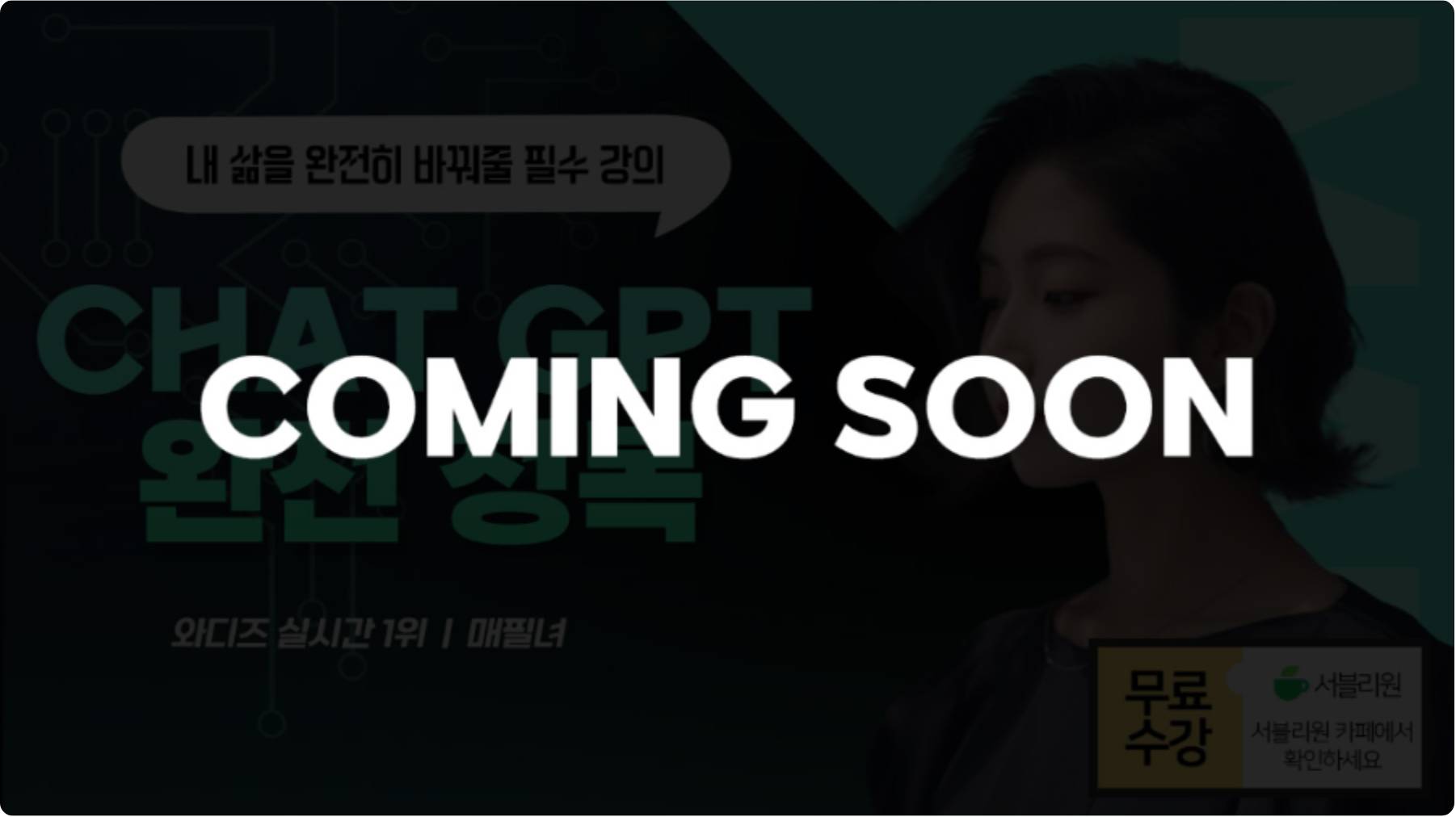 CHAT GPT 완전 정복 PART.3