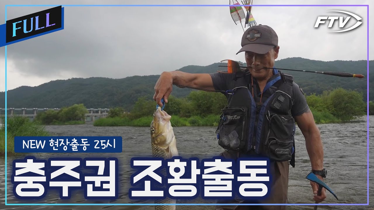 낚시인의 꿈과 희망 FTV 한국낚시채널