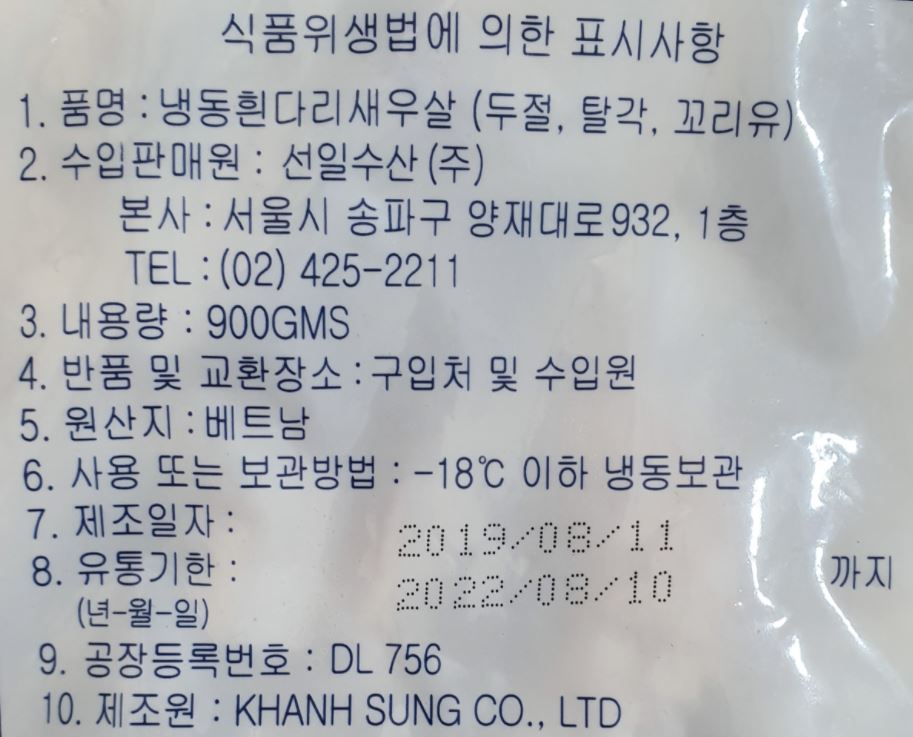 다이아몬드 PDTO 탈각새우 [41/50], 900g | 식봄
