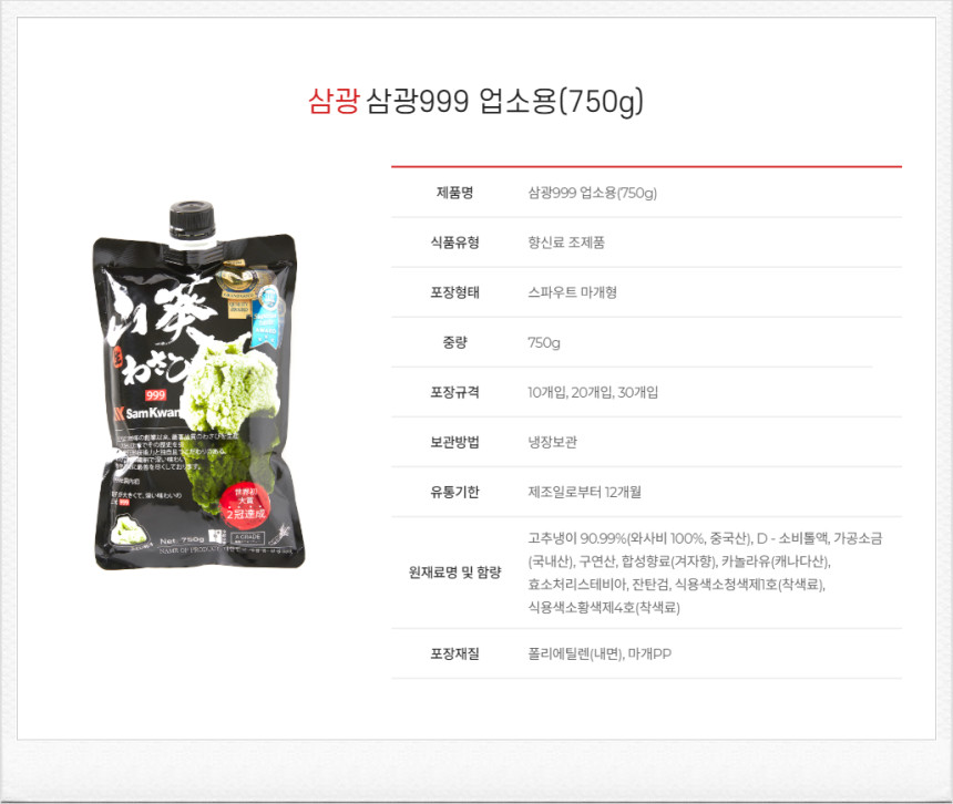 [무료아이스박스] 삼광999 생와사비 750g x 10봉 - 121,000원 - 식봄