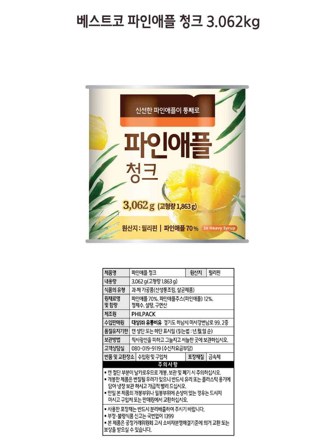 PHILPACK 파인애플 청크 3.062Kg | 식봄