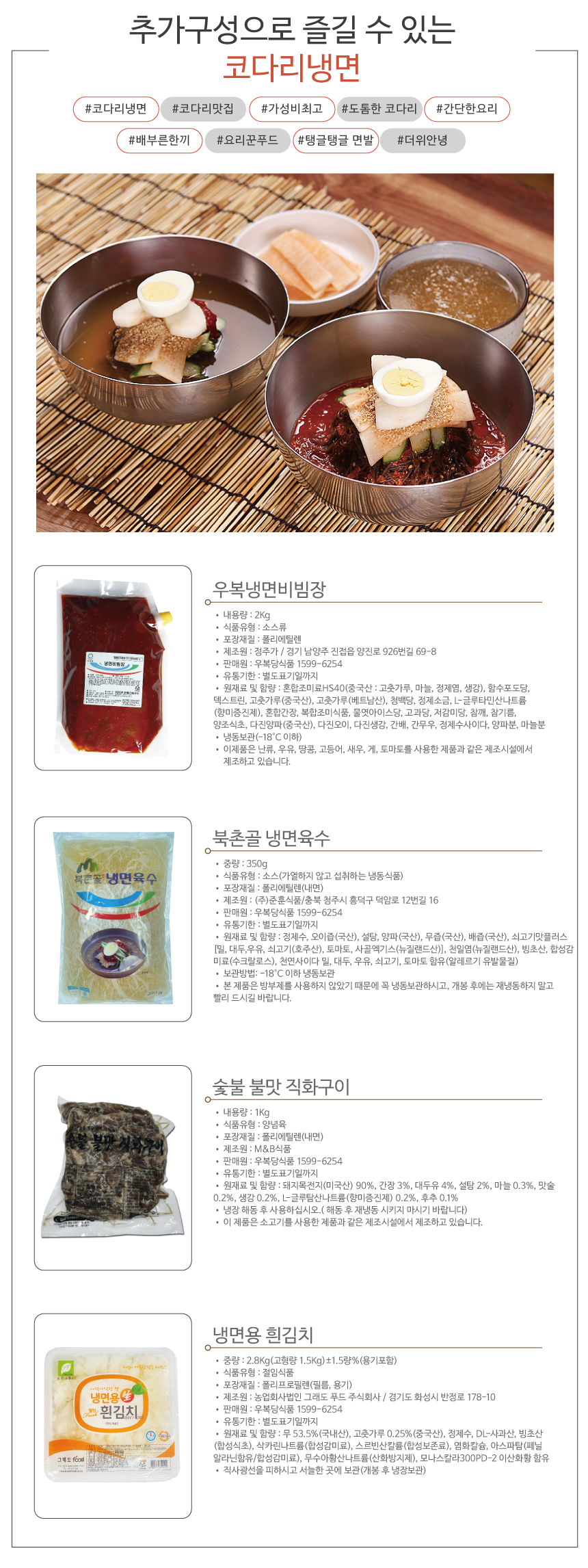 명태회무침 회냉면용 2.5kg x 1팩 - 최저가 사업자 식자재 | 식봄