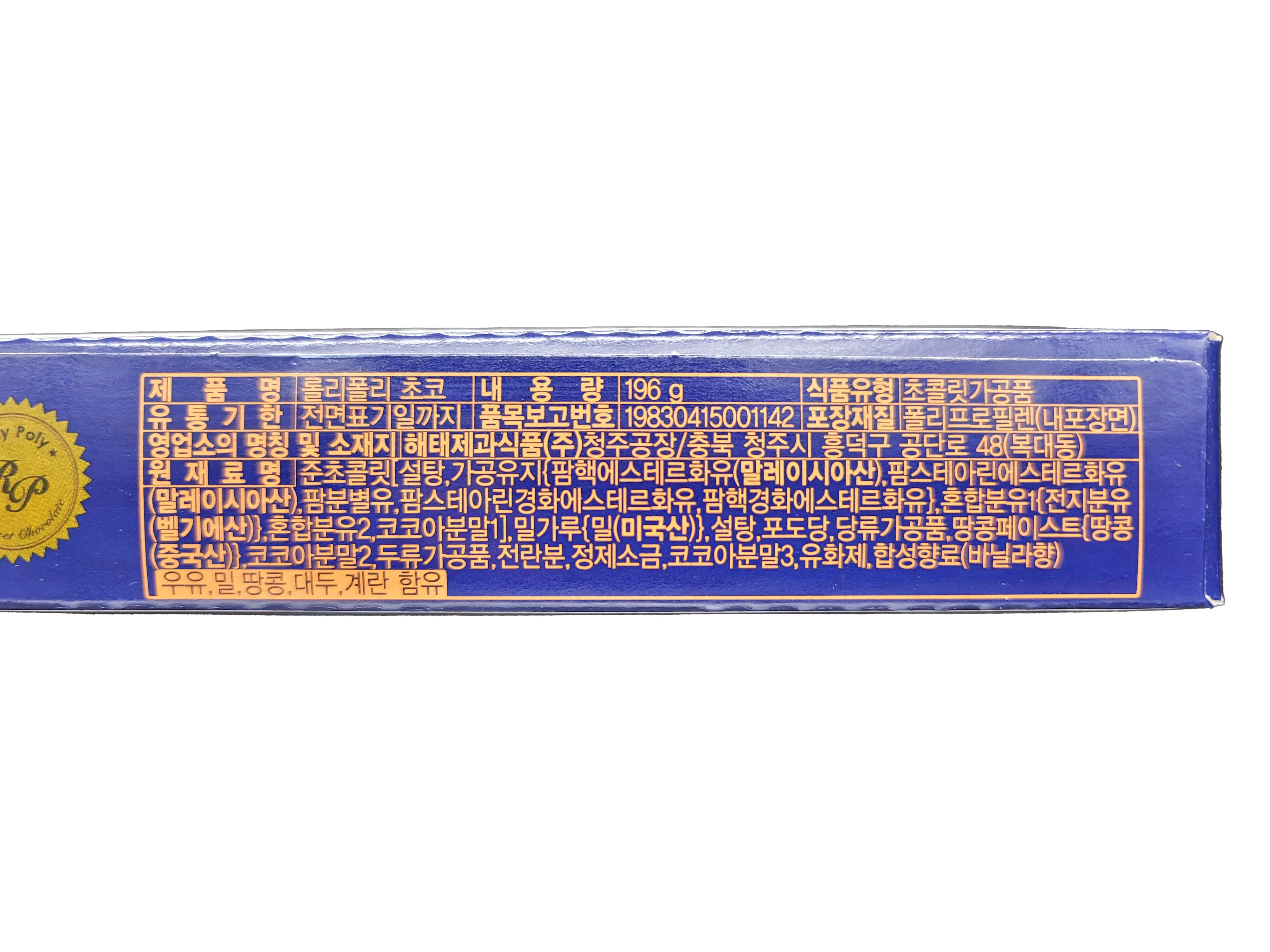 해태 롤리폴리 초코 1.96kg (196g x 10개입) BOX | 식봄