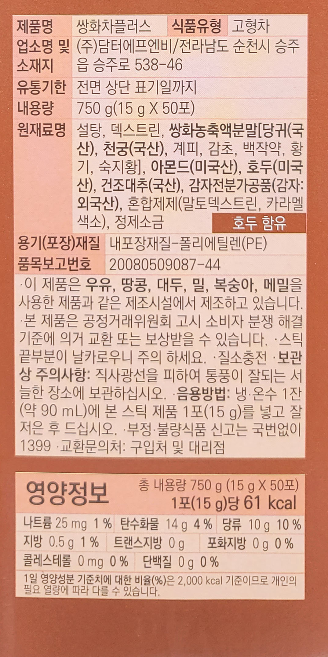 담터 쌍화차 750g (15g*50포) - 최저가 사업자 식자재 | 식봄