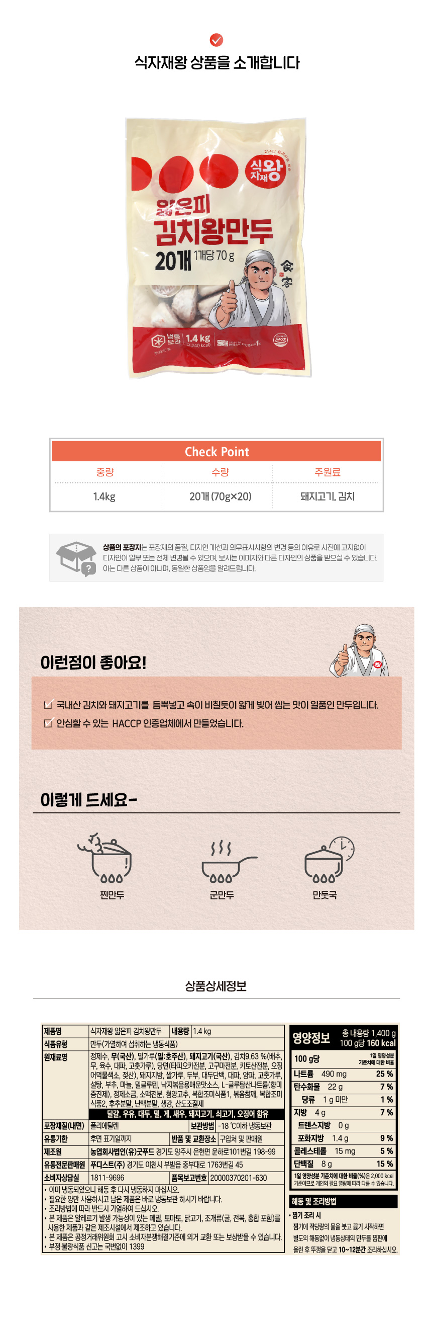 식자재왕 얇은피왕만두 김치 (70g*20)1.4kg | 식봄