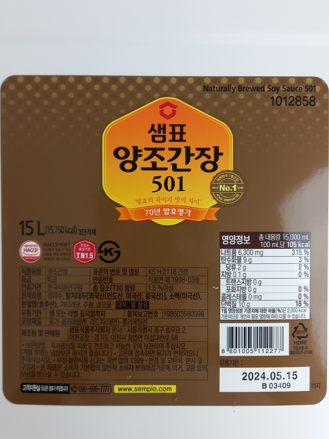 샘표 501 양조간장 15L | 식봄