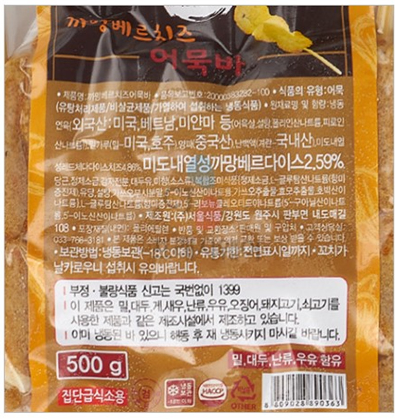 서울식품 까망베르치즈어묵바(50g*10입 500g/EA) 오뎅바 - 최저가 사업자 식자재 | 식봄