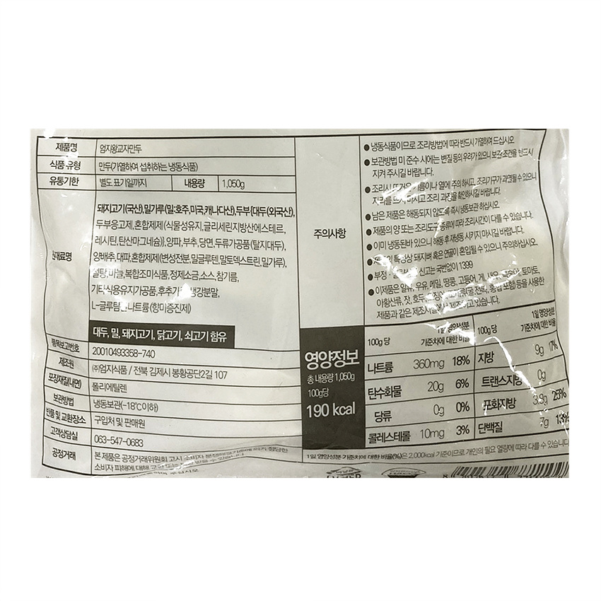 엄지식품 왕교자만두(고기_35g*30입 1.05Kg/EA) - 최저가 사업자 식자재 | 식봄