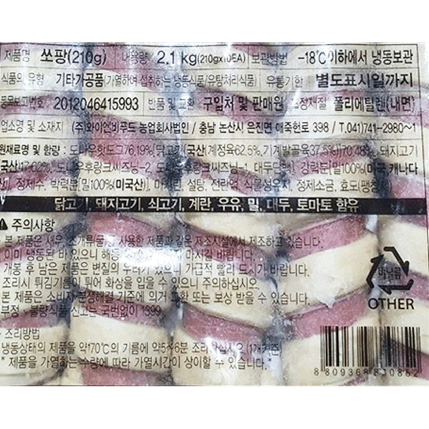 쏘팡 회오리핫도그(210g*10개입 2.1Kg/EA) - 최저가 사업자 식자재 | 식봄