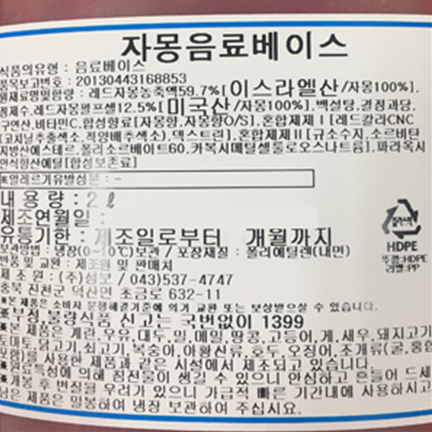 성보 자몽에이드 농축액(2L 2Kg/EA) - 최저가 사업자 식자재 | 식봄