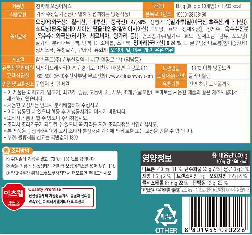 이츠웰 청파래오징어까스(80g*10입 800g/EA) - 최저가 사업자 식자재 | 식봄