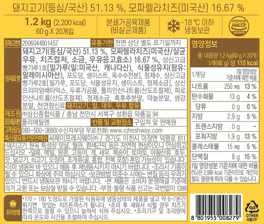 이츠웰 치즈돈까스(60g*20입 1.2Kg/EA) 돈가스 - 최저가 사업자 식자재 | 식봄