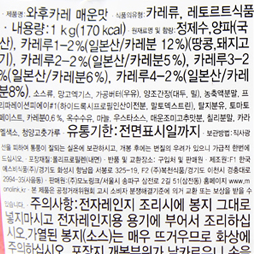 와후 카레(액상_매운맛 1Kg/EA) 커리 - 최저가 사업자 식자재 | 식봄