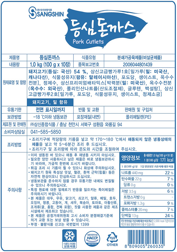 상신 통등심돈까스(100g*10입 1Kg/EA) - 최저가 사업자 식자재 | 식봄