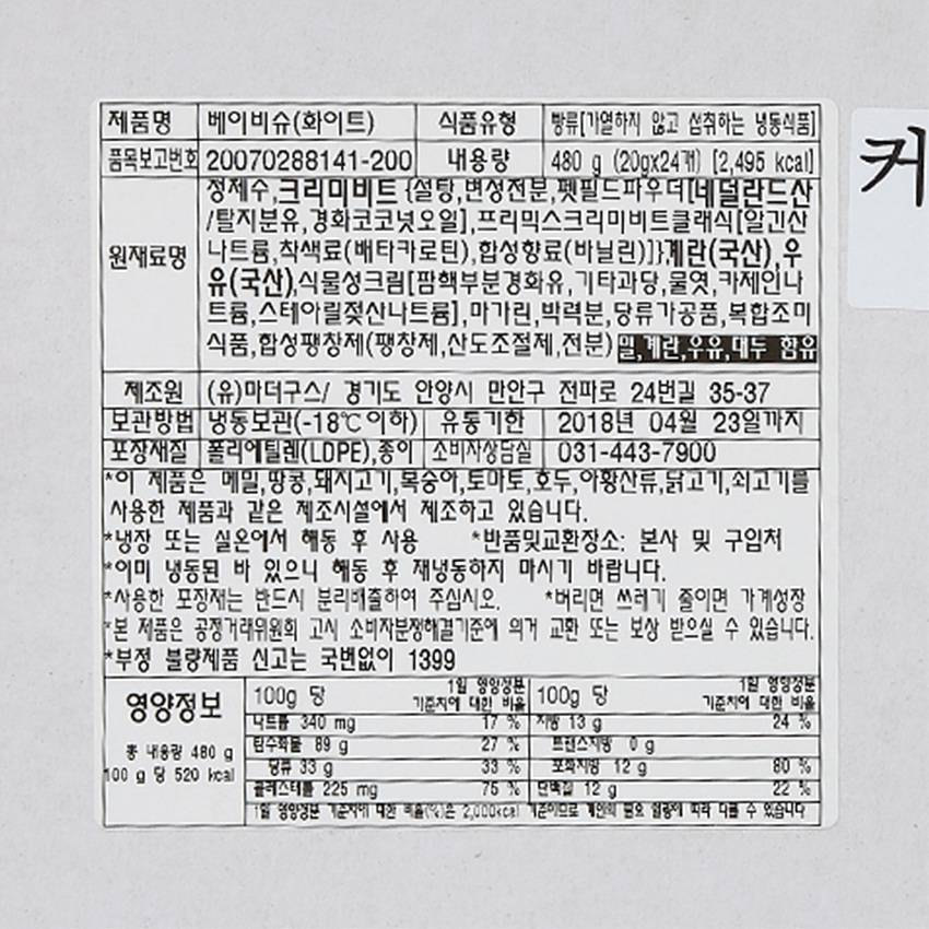 마더구스 베이비슈(카스타드_20g*24입 480g/EA) - 최저가 사업자 식자재 | 식봄