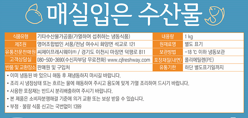 이츠웰 매실입은가자미(40~60g/토막_17개이상 1Kg/EA)/러시아산 [원산지: 상세설명참조] - 10,000원 - 식봄