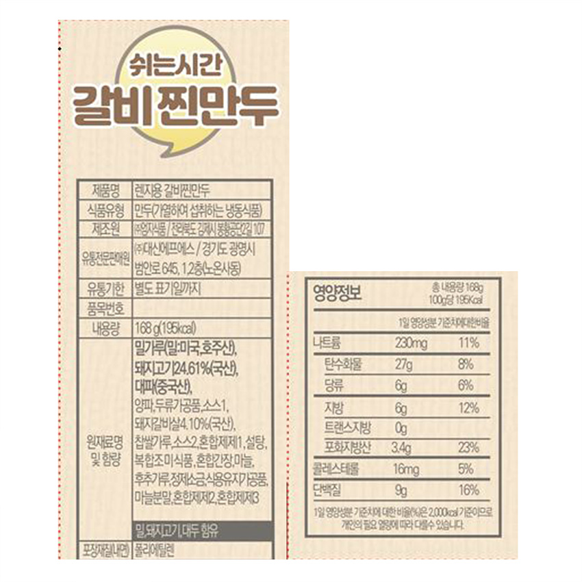 엄지식품 렌지용 갈비 찐만두(28g*6입 168g/EA) 갈비만두 - 최저가 사업자 식자재 | 식봄