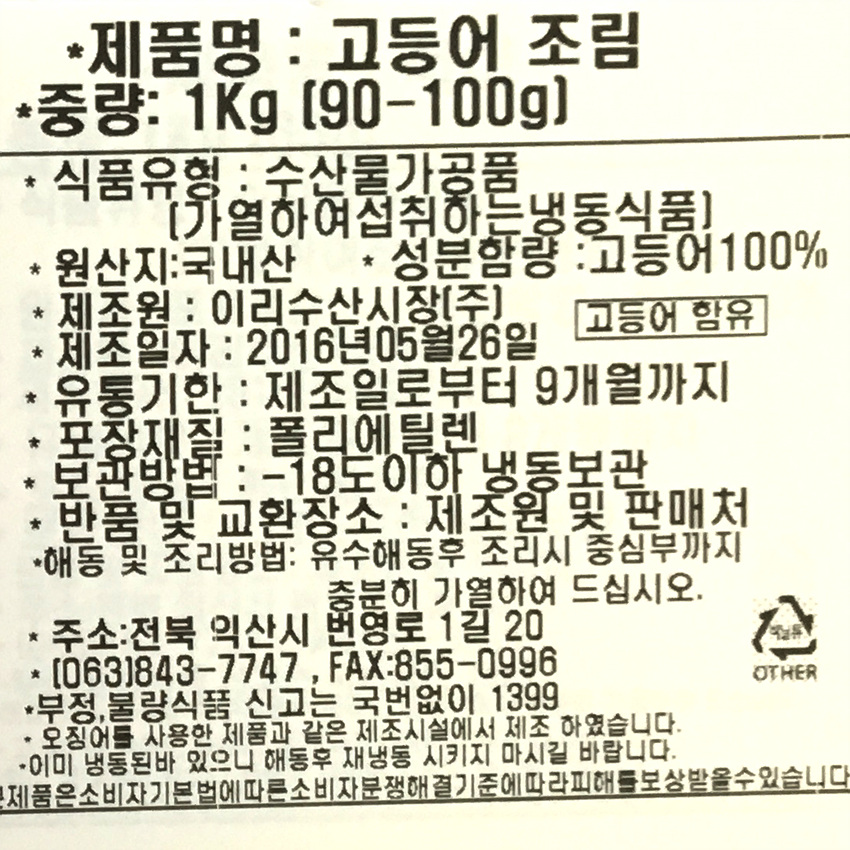 고등어(내장제거_90~110g/토막 조림용 KG)/노르웨이산 - 최저가 사업자 식자재 | 식봄